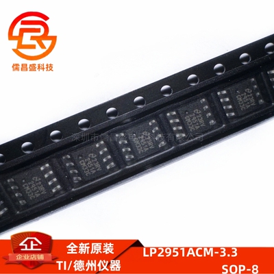 全新原装 LP2951ACM-3.3 封装SOP-8 线性稳压器