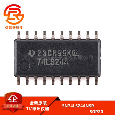 原装正品 SN74LS244NSR SOIC-20 八路缓冲器和线路驱动器芯片