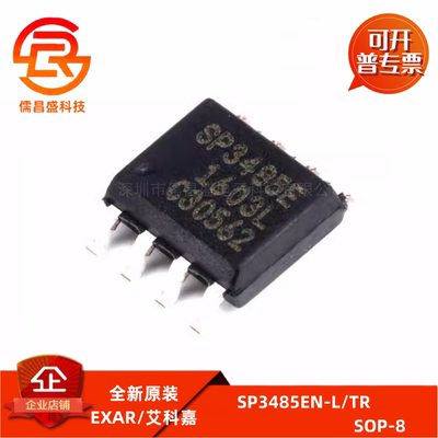 SP3485EN-L/TR 全新收发芯片 贴片SOP8 SP3485E RS485驱动器