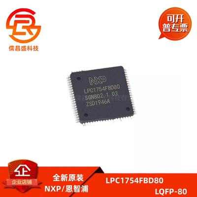 LPC1754FBD80 LQFP-80 微控制器 IC 32-位 100MHz 128 KB原装现货