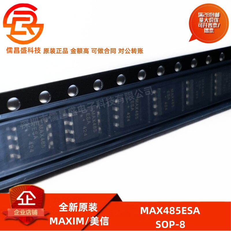全新原装 MAX485ESA 封装SOP8 低功耗RS-485 通信收发芯片 工业级