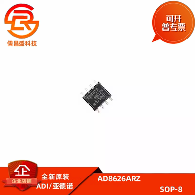 全新原装 AD8626ARZ AD8626AR AD8626 贴片SOP-8 运算放大器芯片
