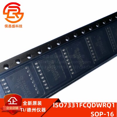 数字隔离器ICTIISO7331FCQDWRQ1