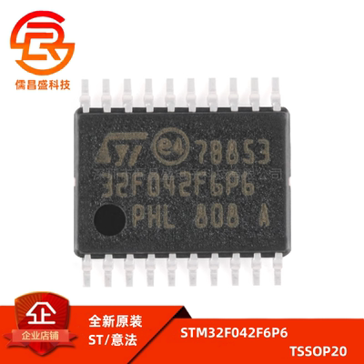 原装正品STM32F042F6P6 TSSOP-20 ARM Cortex-M0 32位微控制器MCU
