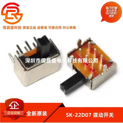 拨动开关SK-22D07横柄/卧式2P2T双排二联2挡6脚 柄5MM 10个