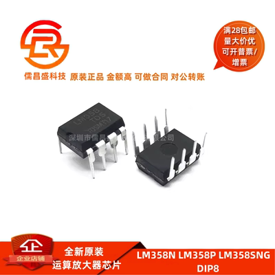 进口全新原装 LM358N LM358P LM358SNG DIP8 直插运算放大器芯片