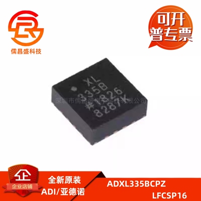ADXL335BCPZ 贴片LFCSP-16 丝印335B 加速度姿态传感器/陀螺仪IC