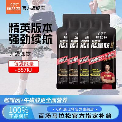 康比特能量黑胶补充能量提升耐力