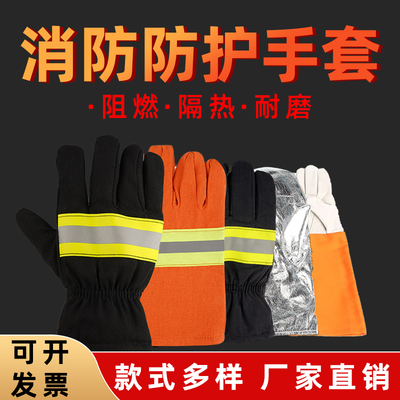 消防手套防火阻燃耐高温隔热消防员专用抢险救援防护检查验收使用