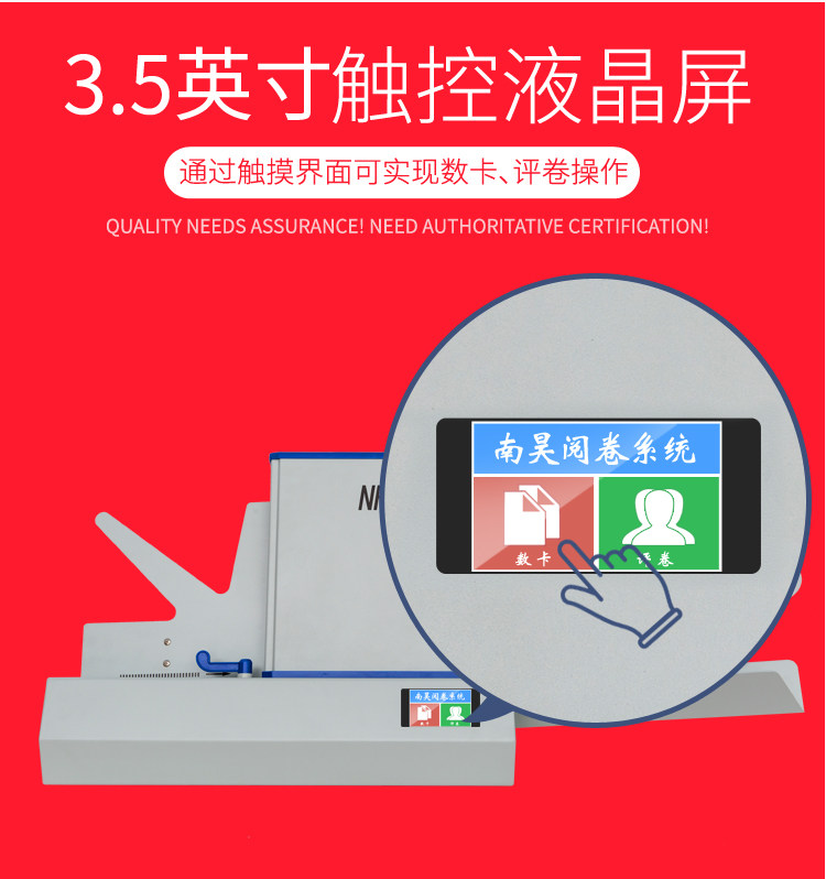 南昊光标阅卷机触控液晶屏手机阅卷考试测评打印分数读卡机阅读机
