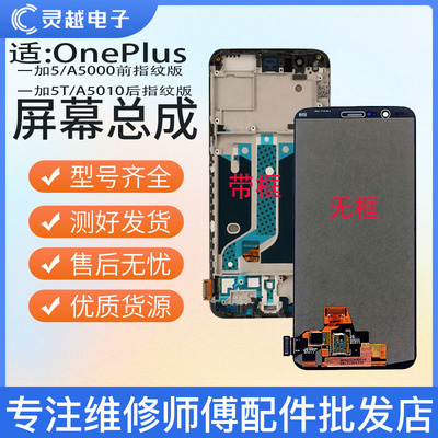 适用OnePlus一加5 1+5 A5000 一加5T 1+5T A5010屏幕总成液晶屏