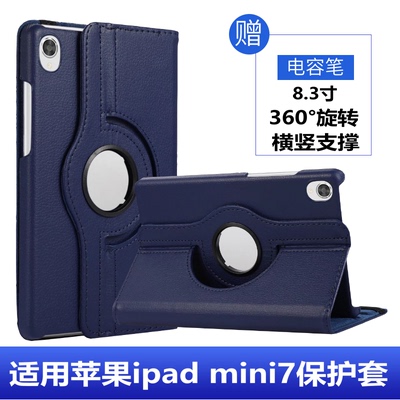 适用ipadmini7保护套支架8.3寸苹果平板mini7代外壳防摔皮套ipad平板a2993皮套旋转a2996教育ipad平板钢化膜