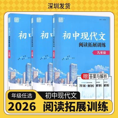 2026新版通成学典初中现代