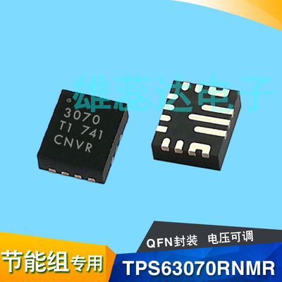 TPS63070RNMR 封装VQFN15 丝印3070 电压调节 全新原装 现货 价优