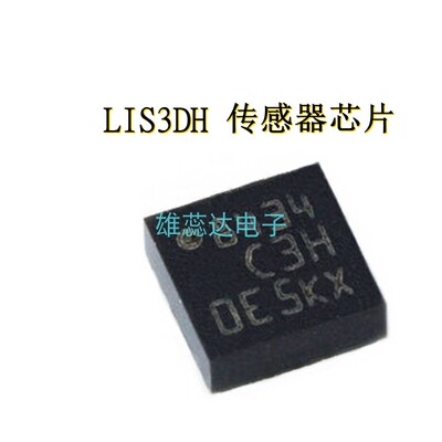 ST三轴陀螺仪加速传感器原装