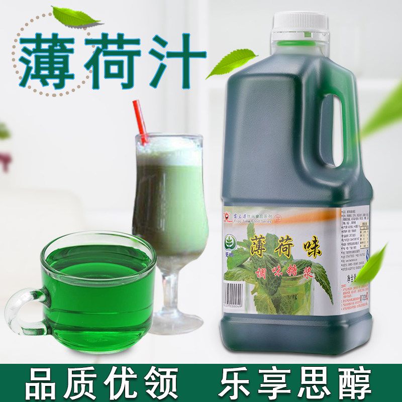 富立唐果汁奶茶连锁店专用 浓缩风味饮料果汁2.5kg薄荷汁浓浆
