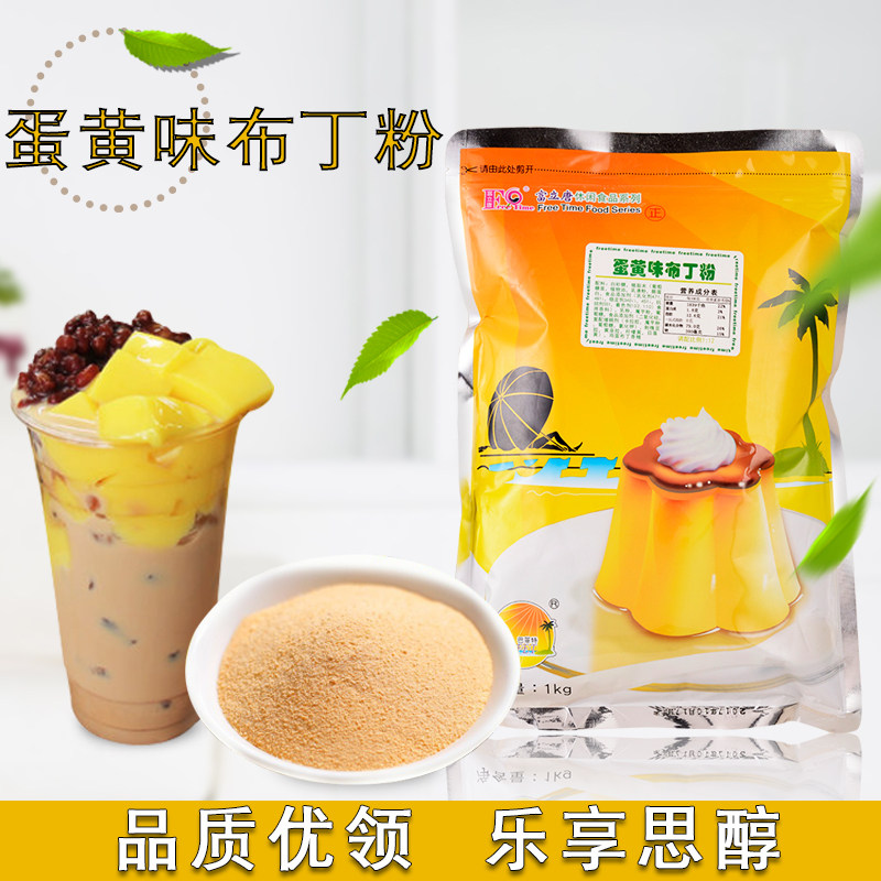 富立唐蛋黄布丁粉鲜奶果冻粉包邮芒果布丁预拌粉鸡蛋布丁粉1000g
