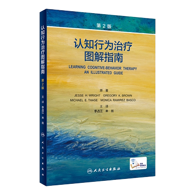认知行为治疗图解指南第2版李占江抑郁焦虑精神疾病案例诊疗思路maudsley精神科处方icd11内科学沈渔邨神经病学心理学临床CBT疗法