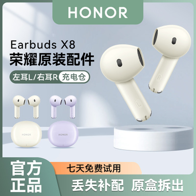荣耀EarbudsX8左右耳充电仓配件