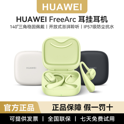 华为FreeArc无线蓝牙耳挂耳机