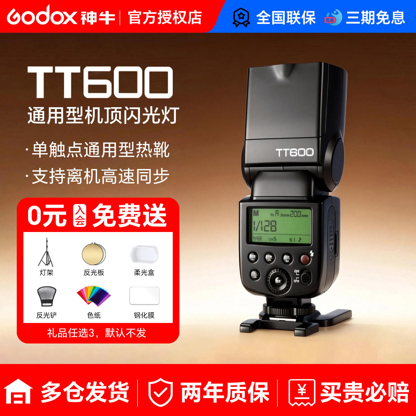 【入会送赠品】神牛TT600S闪光灯单反相机适用于佳能尼康z50索尼富士宾得闪光灯外置热靴机顶灯离机高速同步