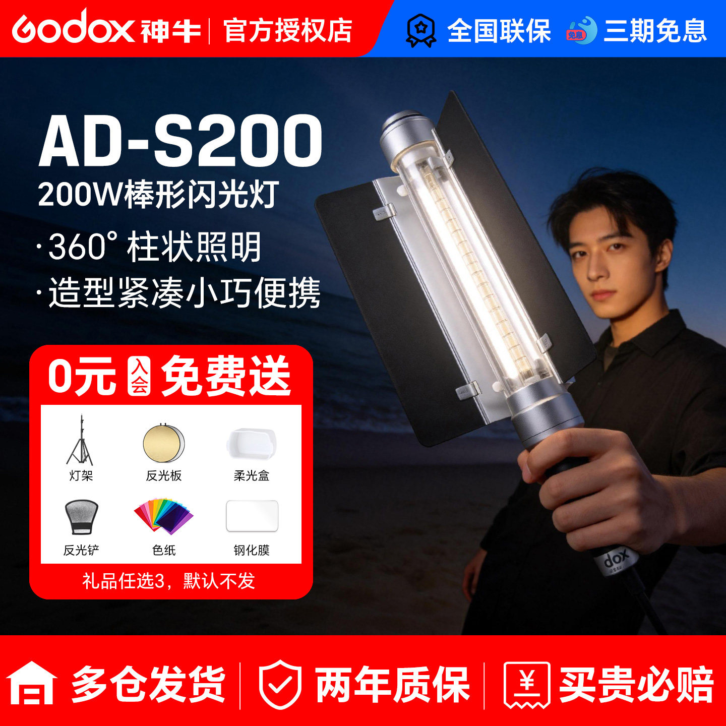 现货新品神牛AD-S200手持闪光灯闪光灯棒灯头AD200/AD200PRO外拍灯棒形灯分体灯头便携带挡板