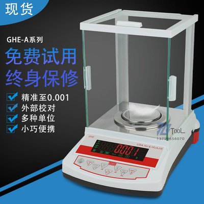 华杰GHE电子天平电子秤计数称高精度0.001g插充电式珠宝秤克拉称