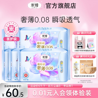 米娅奢薄0.08夜用420mm蚕丝卫生巾姨妈巾组合装5包40片旗舰