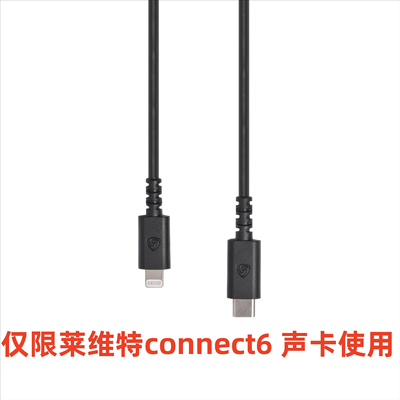 莱维特声卡苹果手机专用直播线 充电线type c -lightning数据线