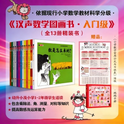 汉声数学图画书全13册全套入门篇+提升+进阶3-6-10岁幼儿启蒙认知思维训练绘本世界数学家凯迪克走进奇妙的数学世界