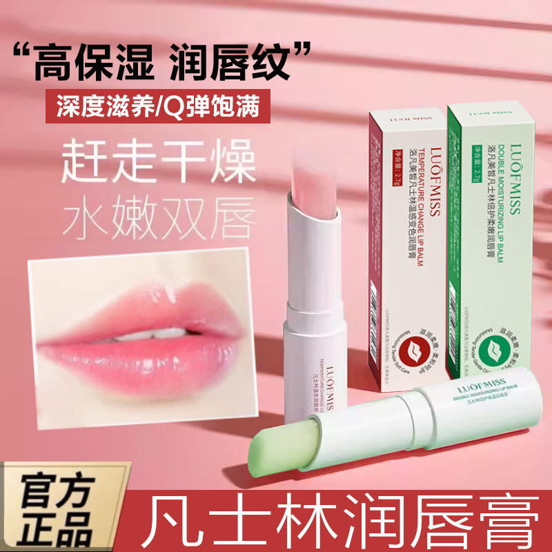 凡士林润唇膏变色口红保湿滋润补水防干裂唇膜去死皮男女口油打底