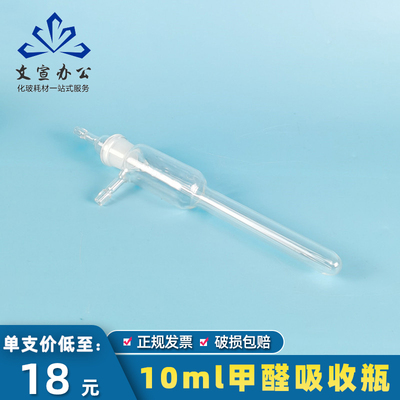 甲醛吸收瓶 气体取样管 六合一八合一专业大气型甲醛检测仪器10ml 直形大包氏气体采样管 甲醛检测仪采样瓶