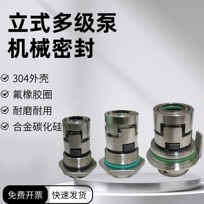 立式多级泵机械密封南方泵新界