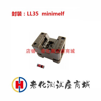 测试老化座    minimelf  LL34  LL35 耐高温  镀金 老化座测试座