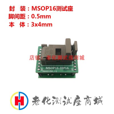 老化测试座MSOP16转DIP 0.5mm间距 镀金耐高温老化座 测试烧录座
