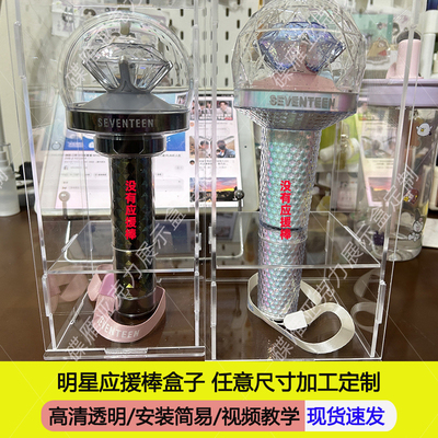 seventeen克拉棒应援棒展示盒时代少年团TNT少女时代防尘罩定制