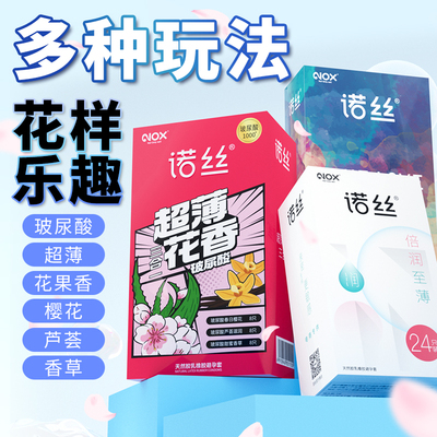 诺丝避孕套超薄玻尿酸官方旗舰店正品情趣持久裸入安全套男用
