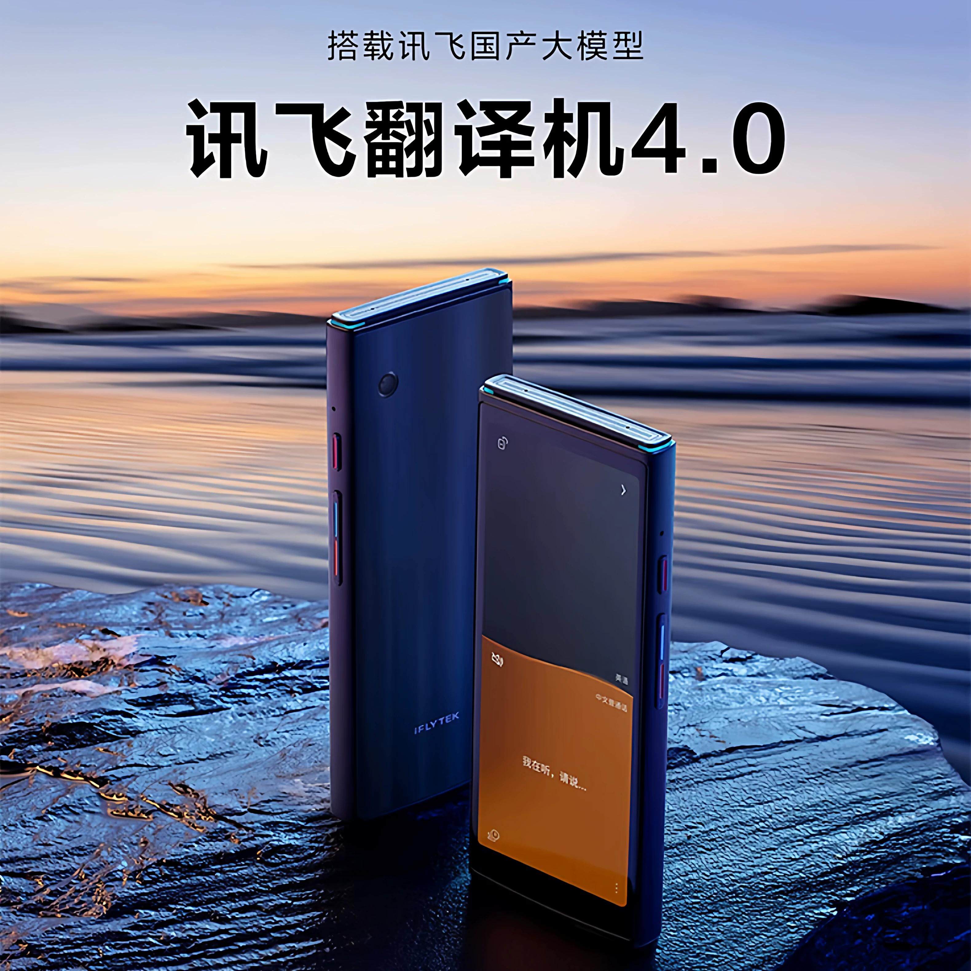 科大讯飞翻译机4.0智能翻译机多国语言翻译神器出国旅游离线翻译
