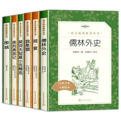 九年级下册必读课外书