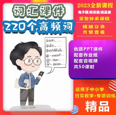 儿童英语220个高频词动画视频Sight Words教学课件词卡练习纸资料
