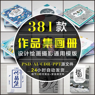 作品集模板排版画册工业设计ui封面模版毕业面试psd平面a4 a3