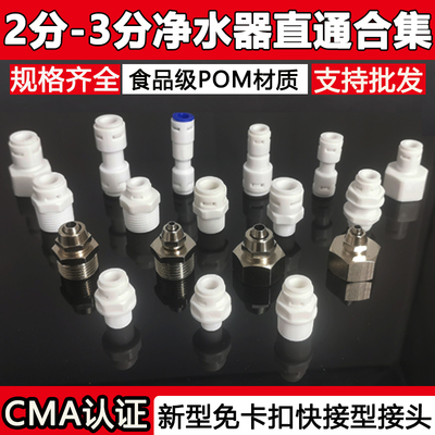 净水器2分3分弯头直通三通接头