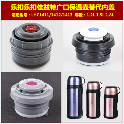 乐扣保温杯保温壶盖子配件