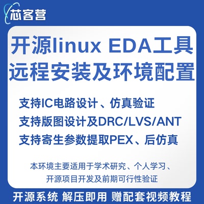 #cadence安装virtuoso教程IC618虚拟机安装18rf工艺库PDK视频教程