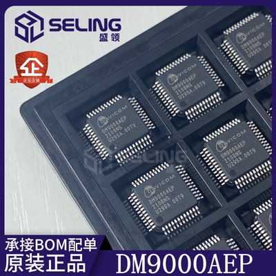 原装正品DM9000AEP DM9000AE DM9000A QFP48 全新芯片可直接拍下