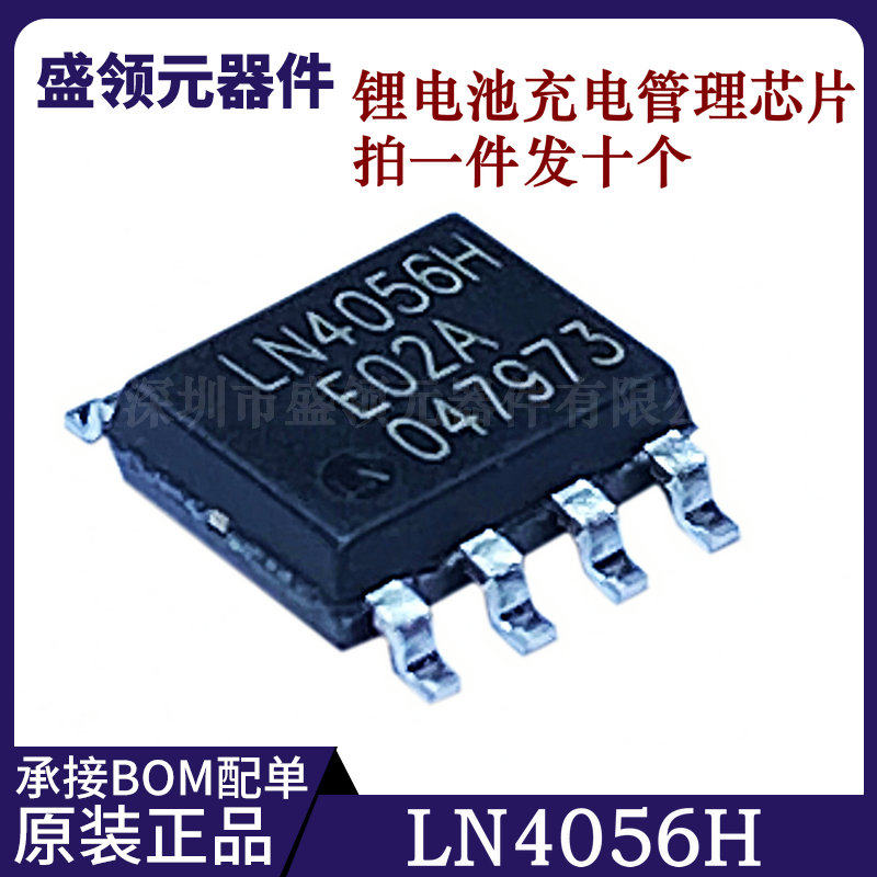 LN4056H全新正品 1A锂电池充电管理IC 4056芯片封装SOP8直拍_虎窝淘