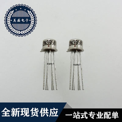 IC 芯片 2N3958 CAN 集成电路 全新现货供应