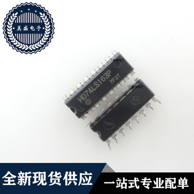 IC 芯片 HD74LS163P DIP16 集成电路 全新现货供应 直拍