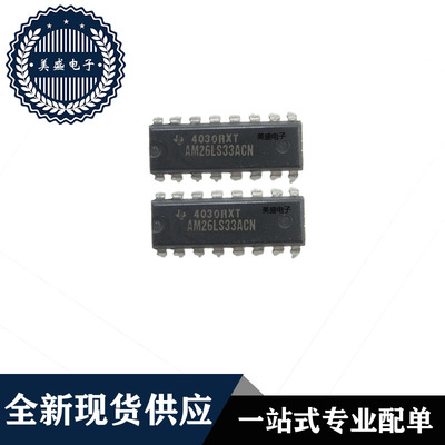 IC 芯片 AM26LS33ACN DIP16 集成电路 全新现货供应