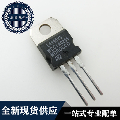 IC 芯片 L4940V5 TO220 集成电路 现货供应